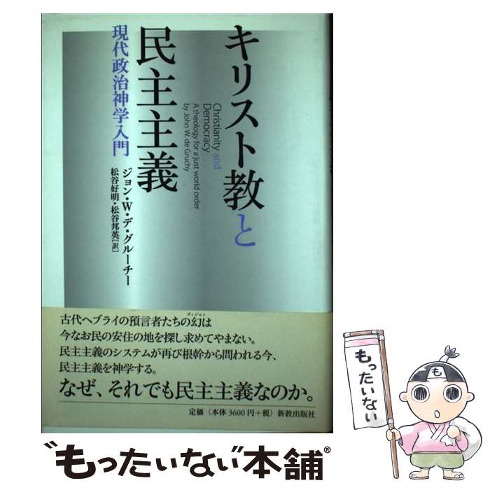 著者：ジョン・W.デ グルーチー, John W.de Gruchy, 松谷 好明, 松谷 邦英出版社：新教出版社サイズ：単行本ISBN-10：4400427714ISBN-13：9784400427711■通常24時間以内に出荷可能です。...