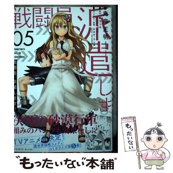 著者：鬼麻 正明出版社：KADOKAWAサイズ：コミックISBN-10：4040648935ISBN-13：9784040648934■こちらの商品もオススメです ● 元公爵令嬢の就職＠COMIC 1 / 森野眠子, みたらし団子, Nar...
