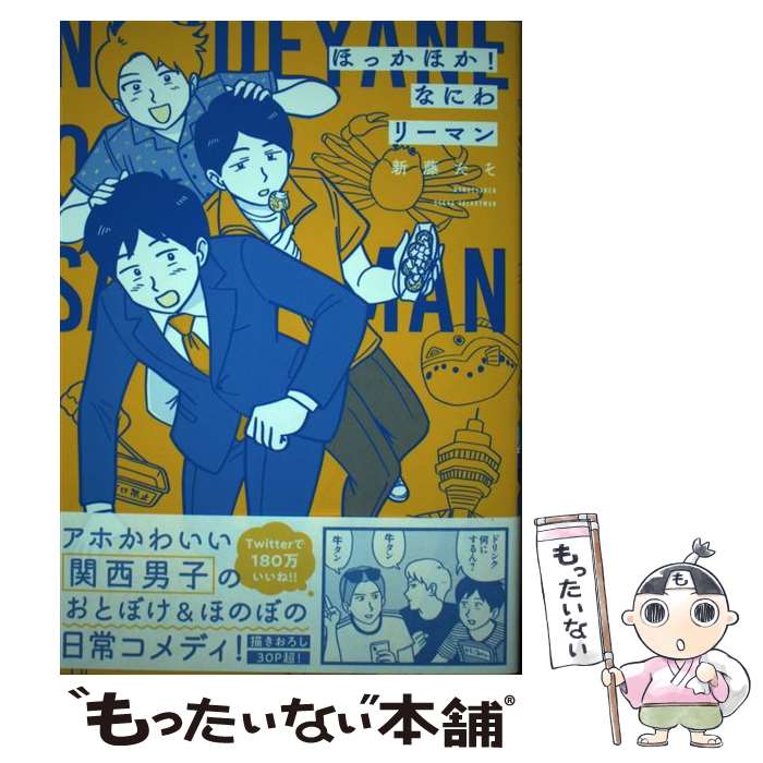 著者：新藤たそ出版社：文藝春秋サイズ：単行本ISBN-10：4163913297ISBN-13：9784163913292■通常24時間以内に出荷可能です。※繁忙期やセール等、ご注文数が多い日につきましては　発送まで48時間かかる場合があり...