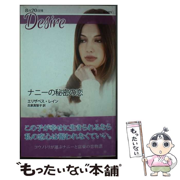 著者：エリザベス レイン, 氏家 真智子出版社：ハーパーコリンズ・ ジャパンサイズ：新書ISBN-10：4596516715ISBN-13：9784596516718■通常24時間以内に出荷可能です。※繁忙期やセール等、ご注文数が多い日につ...