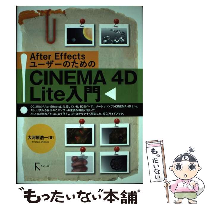 著者：大河原浩一出版社：ラトルズサイズ：単行本（ソフトカバー）ISBN-10：4899774680ISBN-13：9784899774686■通常24時間以内に出荷可能です。※繁忙期やセール等、ご注文数が多い日につきましては　発送まで48時...