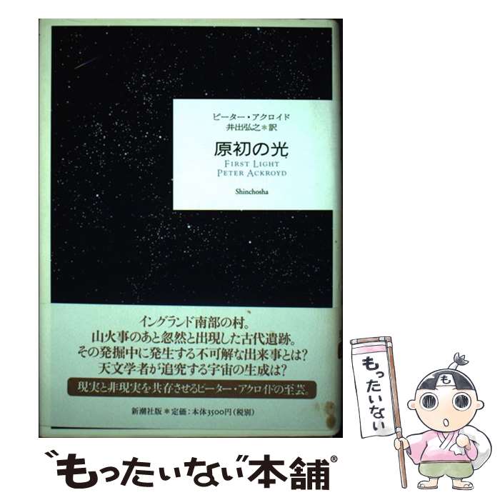 著者：ピーター アクロイド, Peter Ackroyd, 井出 弘之出版社：新潮社サイズ：単行本ISBN-10：4105348027ISBN-13：9784105348021■通常24時間以内に出荷可能です。※繁忙期やセール等、ご注文数が...