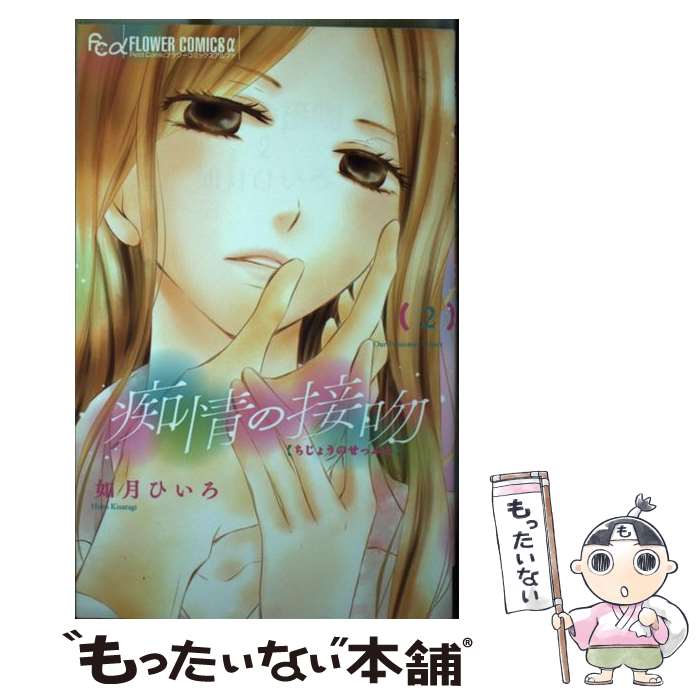 著者：如月 ひいろ出版社：小学館サービスサイズ：コミックISBN-10：4098705699ISBN-13：9784098705696■こちらの商品もオススメです ● 転生したらスライムだった件（1） / 川上 泰樹, みっつばー / 講談...