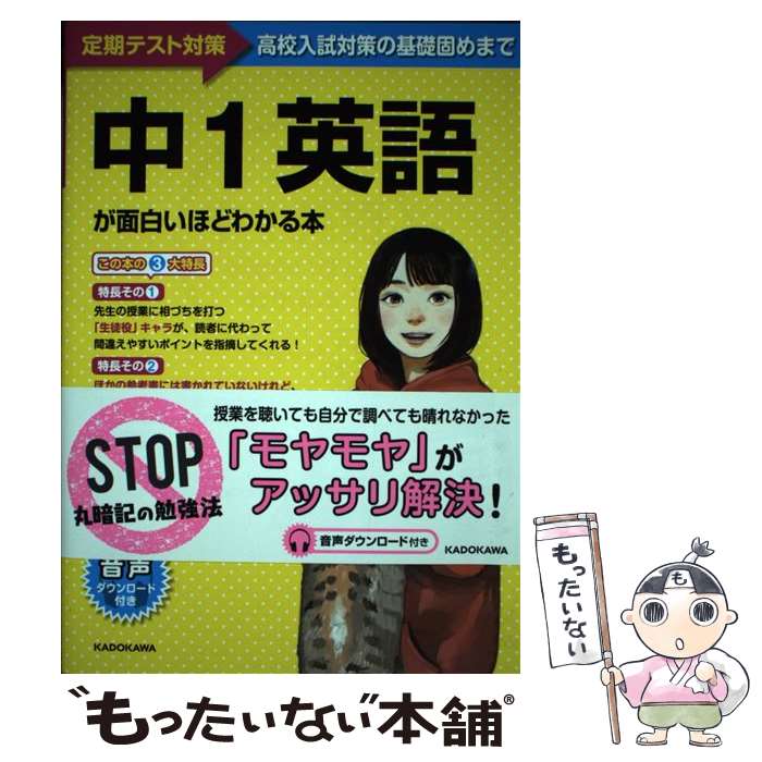 著者：土岐田 健太出版社：KADOKAWAサイズ：単行本ISBN-10：4046021578ISBN-13：9784046021571■こちらの商品もオススメです ● 中2英語が面白いほどわかる本 / 土岐田 健太 / KADOKAWA [...