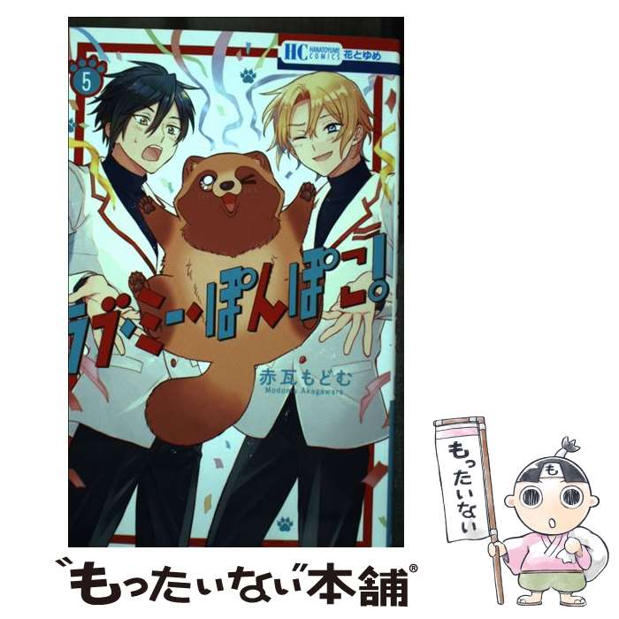 著者：赤瓦 もどむ出版社：白泉社サイズ：コミックISBN-10：4592216954ISBN-13：9784592216957■こちらの商品もオススメです ● ミステリと言う勿れ 1 / 田村 由美 / 小学館 [コミック] ● ミステリと...