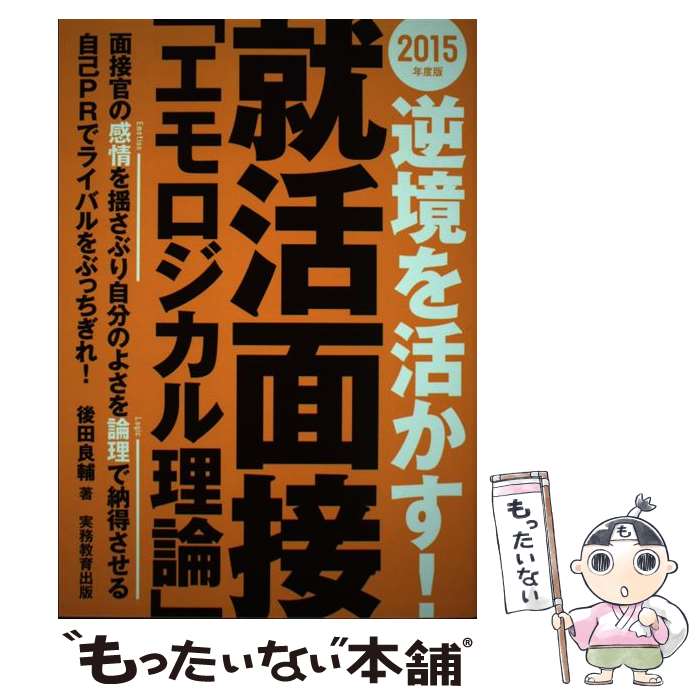 著者：後田 良輔出版社：実務教育出版サイズ：単行本（ソフトカバー）ISBN-10：4788982978ISBN-13：9784788982970■通常24時間以内に出荷可能です。※繁忙期やセール等、ご注文数が多い日につきましては　発送まで4...