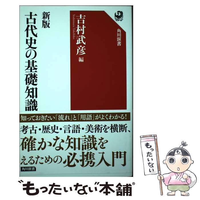 著者：吉村 武彦出版社：KADOKAWAサイズ：単行本ISBN-10：4047036722ISBN-13：9784047036727■こちらの商品もオススメです ● 名所・旧跡の解剖図鑑 / スタジオワーク / エクスナレッジ [単行本（ソ...