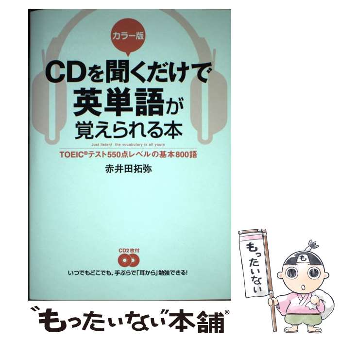 著者：赤井田 拓弥出版社：KADOKAWA/中経出版サイズ：単行本ISBN-10：4046026472ISBN-13：9784046026477■通常24時間以内に出荷可能です。※繁忙期やセール等、ご注文数が多い日につきましては　発送まで4...