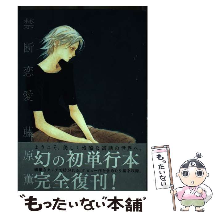 著者：藤原 薫出版社：祥伝社サイズ：コミックISBN-10：4396765843ISBN-13：9784396765842■こちらの商品もオススメです ● 世界の終わりと夜明け前 / 浅野 いにお / 小学館 [コミック] ● 虹ヶ原ホログ...