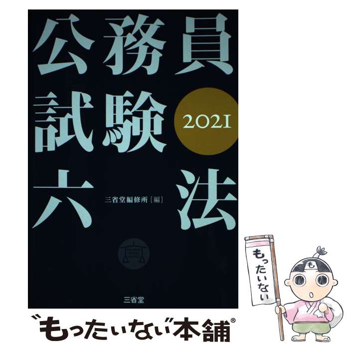 著者：三省堂編修所出版社：三省堂サイズ：単行本ISBN-10：4385159882ISBN-13：9784385159881■こちらの商品もオススメです ● 公務員試験過去問新Quick Master 大卒程度対応 5 第7版 / 東京リー...