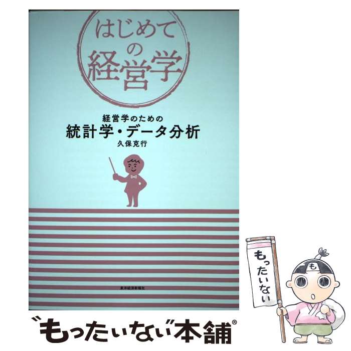 著者：久保 克行出版社：東洋経済新報社サイズ：単行本ISBN-10：4492503293ISBN-13：9784492503294■通常24時間以内に出荷可能です。※繁忙期やセール等、ご注文数が多い日につきましては　発送まで48時間かかる場...