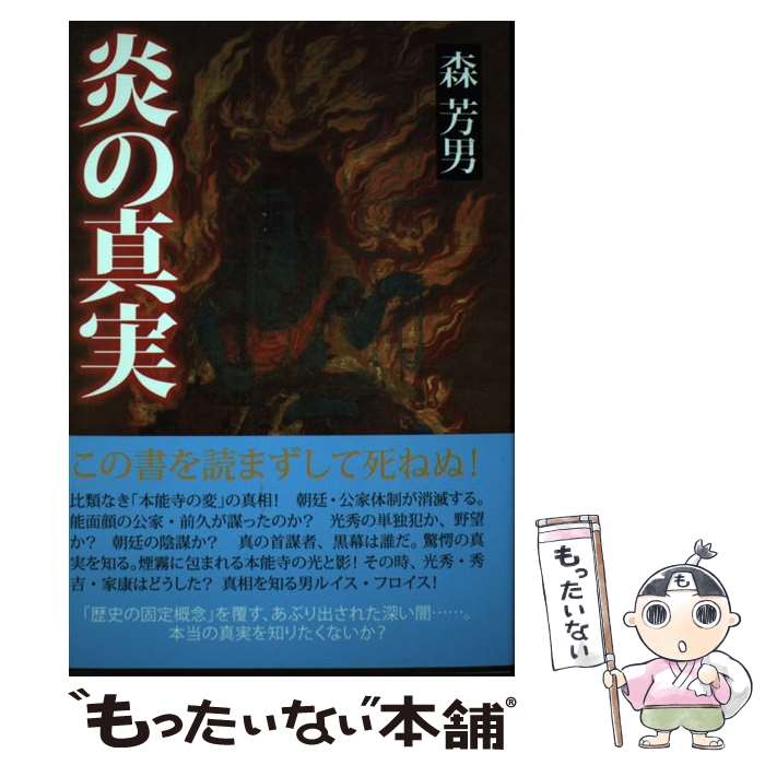 著者：森 芳男出版社：北辰堂出版サイズ：単行本（ソフトカバー）ISBN-10：4864272107ISBN-13：9784864272100■通常24時間以内に出荷可能です。※繁忙期やセール等、ご注文数が多い日につきましては　発送まで48時...