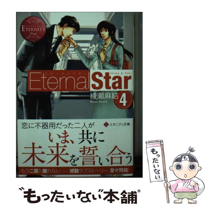 著者：綾瀬 麻結, 桜 遼出版社：アルファポリスサイズ：文庫ISBN-10：443416306XISBN-13：9784434163067■こちらの商品もオススメです ● 4番目の許婚候補 / 富樫 聖夜, 森嶋 ペコ / アルファポリス ...