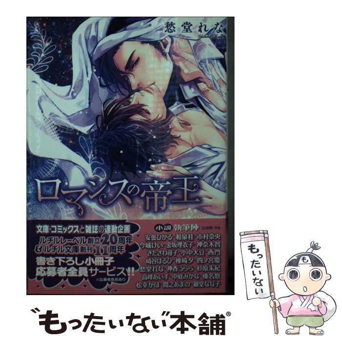著者：愁堂 れな, 石田 要出版社：幻冬舎コミックスサイズ：文庫ISBN-10：4344837665ISBN-13：9784344837669■こちらの商品もオススメです ● 恋は上手にあどけなく / 崎谷 はるひ, 高永 ひなこ / 角川...