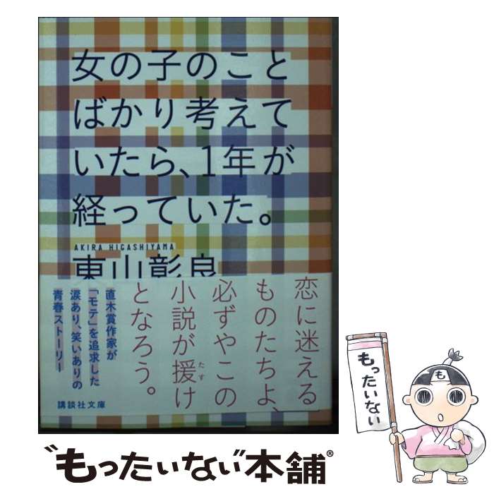 著者：東山 彰良出版社：講談社サイズ：文庫ISBN-10：4065215579ISBN-13：9784065215579■こちらの商品もオススメです ● 旅はタイにはじまり、タイに終わる / 吉田 友和 / 幻冬舎 [文庫] ■通常24時間...