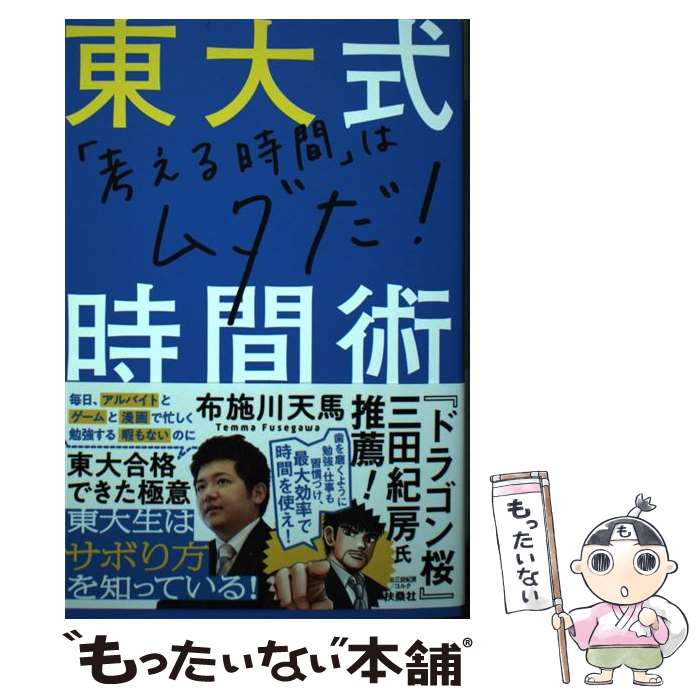 著者：布施川 天馬出版社：扶桑社サイズ：単行本（ソフトカバー）ISBN-10：4594088538ISBN-13：9784594088538■こちらの商品もオススメです ● 超記憶術 / ダグラス J.ハーマン, 土田 光義 / 白揚社 [...