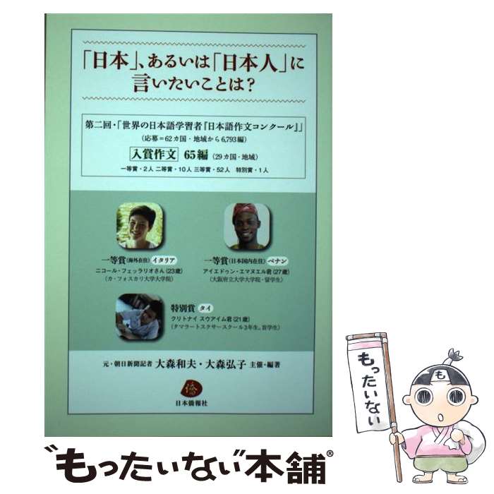 著者：大森和夫・弘子出版社：日本僑報社サイズ：単行本（ソフトカバー）ISBN-10：4861852803ISBN-13：9784861852800■通常24時間以内に出荷可能です。※繁忙期やセール等、ご注文数が多い日につきましては　発送まで...