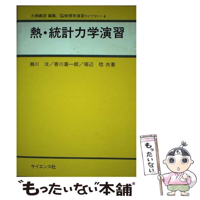 著者：瀬川 洋出版社：サイエンス社サイズ：単行本ISBN-10：4781904459ISBN-13：9784781904450■こちらの商品もオススメです ● 数値計算入門 / 河村 哲也 / サイエンス社 [単行本] ■通常24時間以内に...
