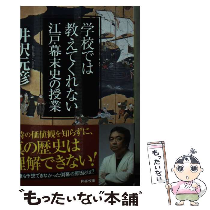 著者：井沢 元彦出版社：PHP研究所サイズ：文庫ISBN-10：4569901077ISBN-13：9784569901077■こちらの商品もオススメです ● 逆説の日本史 別巻3 ニッポン［三大］紀行 / 井沢 元彦 / 小学館 [文庫]...