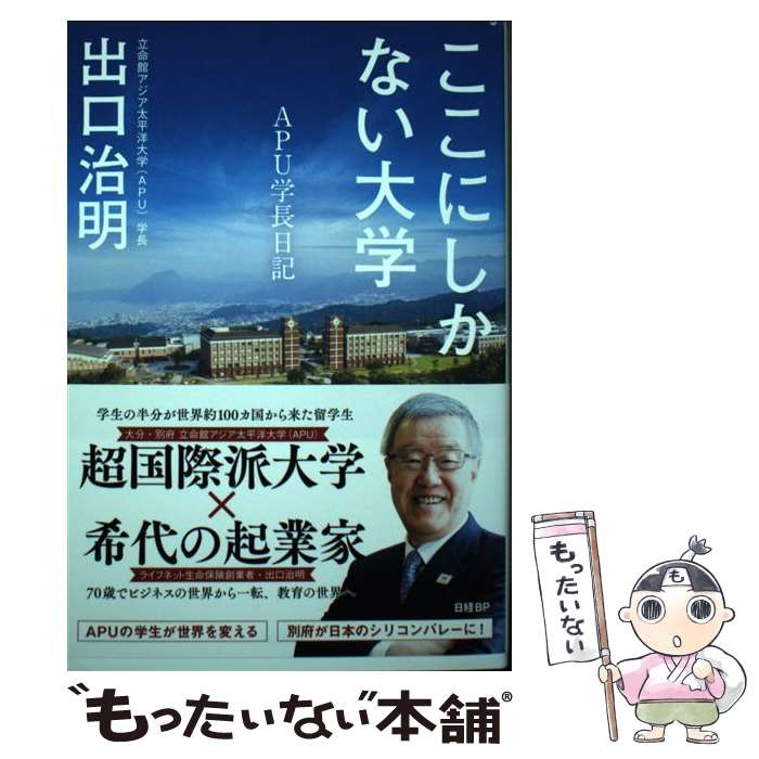 著者：出口治明出版社：日経BPサイズ：単行本（ソフトカバー）ISBN-10：4296101439ISBN-13：9784296101436■通常24時間以内に出荷可能です。※繁忙期やセール等、ご注文数が多い日につきましては　発送まで48時間...