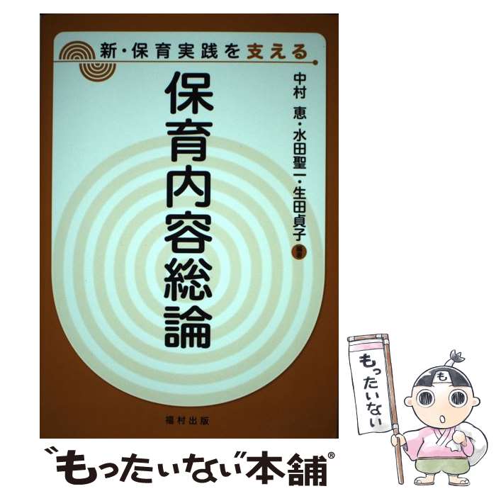 著者：中村 恵, 水田 聖一, 生田 貞子出版社：福村出版サイズ：単行本ISBN-10：457111611XISBN-13：9784571116117■通常24時間以内に出荷可能です。※繁忙期やセール等、ご注文数が多い日につきましては　発送...