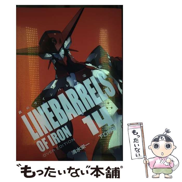 著者：清水 栄一, 下口 智裕出版社：ヒーローズサイズ：コミックISBN-10：4864686106ISBN-13：9784864686105■こちらの商品もオススメです ● 鉄のラインバレル完全版（12） / ヒーローズ [コミック] ●...
