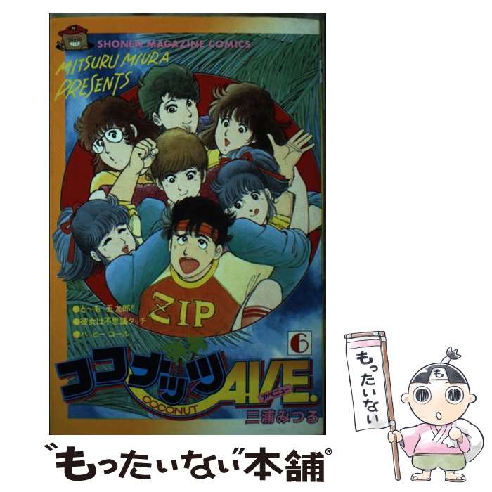 著者：三浦 みのる出版社：講談社サイズ：単行本ISBN-10：406173198XISBN-13：9784061731981■通常24時間以内に出荷可能です。※繁忙期やセール等、ご注文数が多い日につきましては　発送まで48時間かかる場合があ...