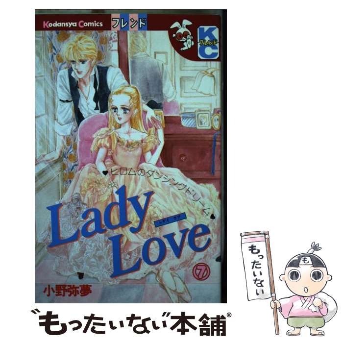 著者：小野 弥夢出版社：講談社サイズ：コミックISBN-10：4063195236ISBN-13：9784063195231■通常24時間以内に出荷可能です。※繁忙期やセール等、ご注文数が多い日につきましては　発送まで48時間かかる場合があ...