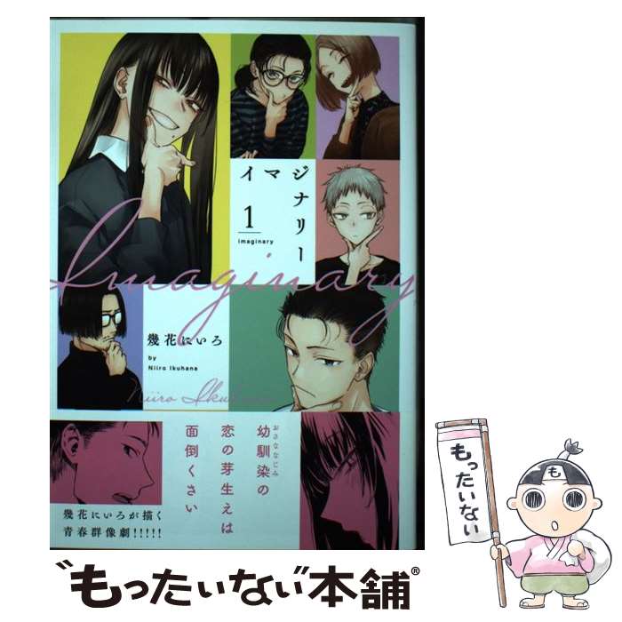 著者：幾花 にいろ出版社：白泉社サイズ：コミックISBN-10：4592711831ISBN-13：9784592711834■こちらの商品もオススメです ● あんじゅう 1 / 幾花 にいろ / 白泉社 [コミック] ● KILLING　...