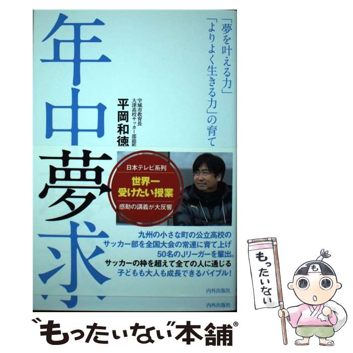 著者：平岡和徳, 井芹貴志出版社：内外出版社サイズ：単行本ISBN-10：486257470XISBN-13：9784862574701■通常24時間以内に出荷可能です。※繁忙期やセール等、ご注文数が多い日につきましては　発送まで48時間か...