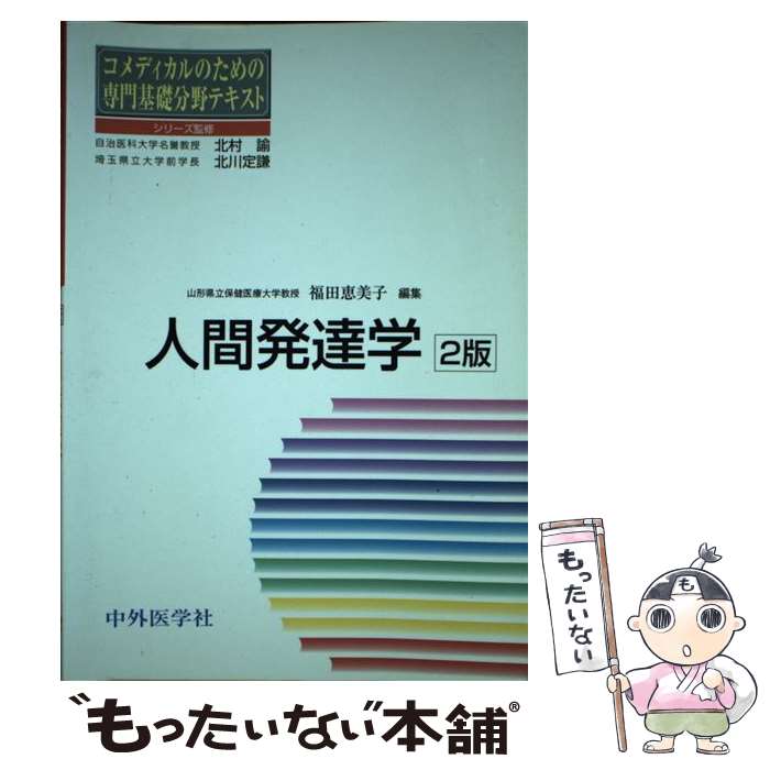著者：福田 恵美子出版社：中外医学社サイズ：単行本ISBN-10：4498076133ISBN-13：9784498076136■こちらの商品もオススメです ● 屍鬼（一） / 小野 不由美 / 新潮社 [文庫] ● 生涯人間発達学改訂第2...