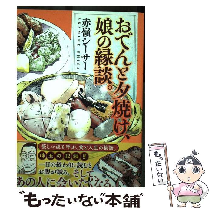 著者：赤嶺 シーサー出版社：少年画報社サイズ：コミックISBN-10：4785965622ISBN-13：9784785965624■通常24時間以内に出荷可能です。※繁忙期やセール等、ご注文数が多い日につきましては　発送まで48時間かかる...