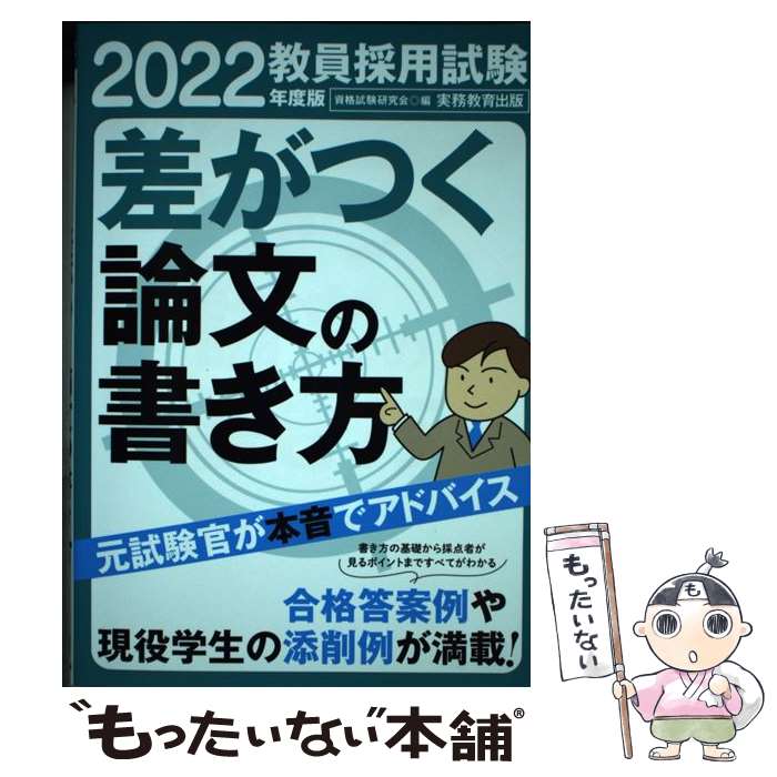 著者：資格試験研究会出版社：実務教育出版サイズ：単行本（ソフトカバー）ISBN-10：478895947XISBN-13：9784788959477■通常24時間以内に出荷可能です。※繁忙期やセール等、ご注文数が多い日につきましては　発送ま...