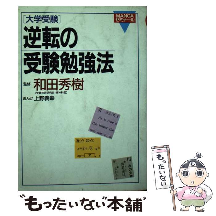 著者：和田秀樹出版社：学研プラスサイズ：単行本ISBN-10：4051043959ISBN-13：9784051043957■通常24時間以内に出荷可能です。※繁忙期やセール等、ご注文数が多い日につきましては　発送まで48時間かかる場合があ...