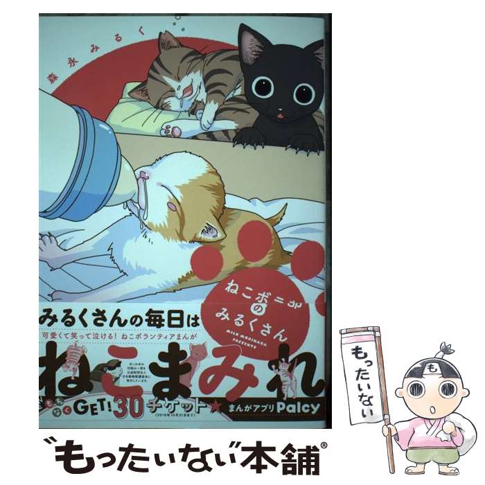 著者：森永 みるく出版社：講談社サイズ：コミックISBN-10：4065151201ISBN-13：9784065151204■こちらの商品もオススメです ● 鬼島さんと山田さん 1 / 星見SK / スクウェア・エニックス [コミック] ...