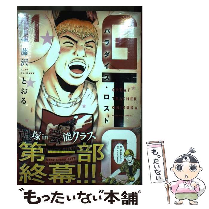 著者：藤沢 とおる出版社：講談社サイズ：コミックISBN-10：406510713XISBN-13：9784065107133■こちらの商品もオススメです ● 揺れる想い / ZARD / ZARD / ビーグラム [CD] ● ニセコイ（...