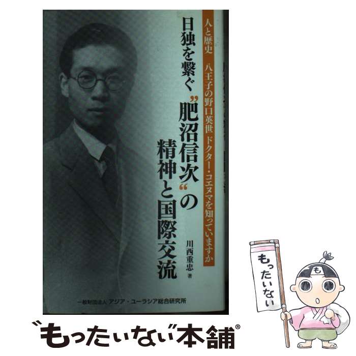 著者：川西 重忠出版社：(財)アジア・ユーラシア総合研究所サイズ：新書ISBN-10：4904794893ISBN-13：9784904794890■通常24時間以内に出荷可能です。※繁忙期やセール等、ご注文数が多い日につきましては　発送ま...