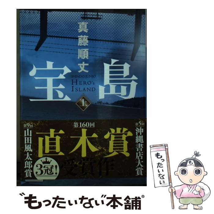 著者：真藤 順丈出版社：講談社サイズ：ペーパーバックISBN-10：4065243734ISBN-13：9784065243732■こちらの商品もオススメです ● 永遠の0 / 百田 尚樹 / 講談社 [文庫] ● 母性 / 湊 かなえ /...