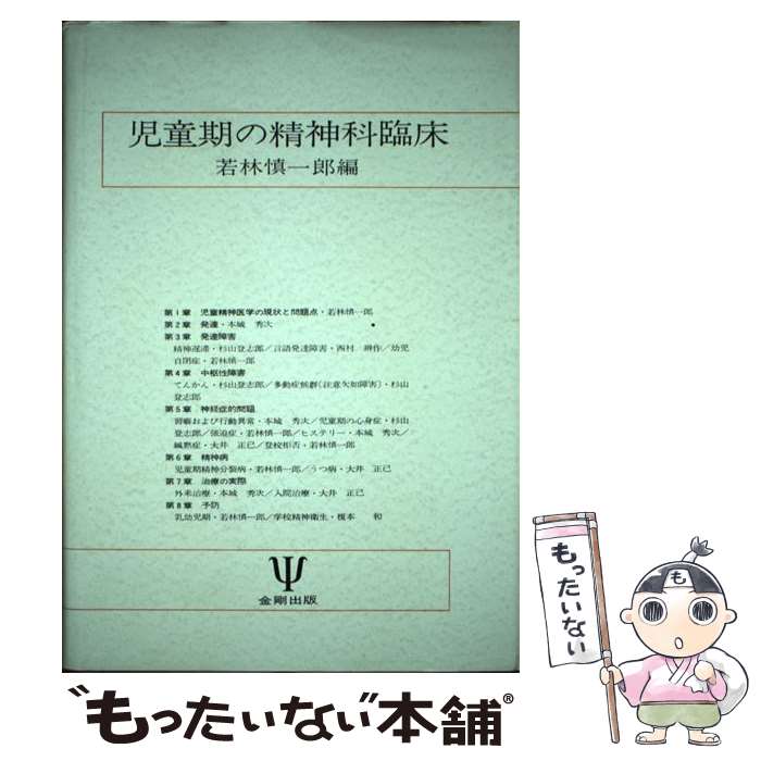 著者：若林 慎一郎出版社：金剛出版サイズ：ペーパーバックISBN-10：4772401806ISBN-13：9784772401807■通常24時間以内に出荷可能です。※繁忙期やセール等、ご注文数が多い日につきましては　発送まで48時間かか...