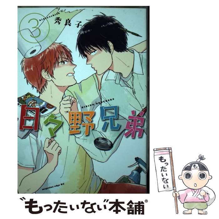 著者：秀良子出版社：講談社サイズ：コミックISBN-10：4065139716ISBN-13：9784065139714■通常24時間以内に出荷可能です。※繁忙期やセール等、ご注文数が多い日につきましては　発送まで48時間かかる場合がありま...