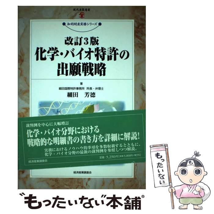 著者：細田 芳徳出版社：経済産業調査会サイズ：ペーパーバックISBN-10：4806528129ISBN-13：9784806528128■通常24時間以内に出荷可能です。※繁忙期やセール等、ご注文数が多い日につきましては　発送まで48時間...
