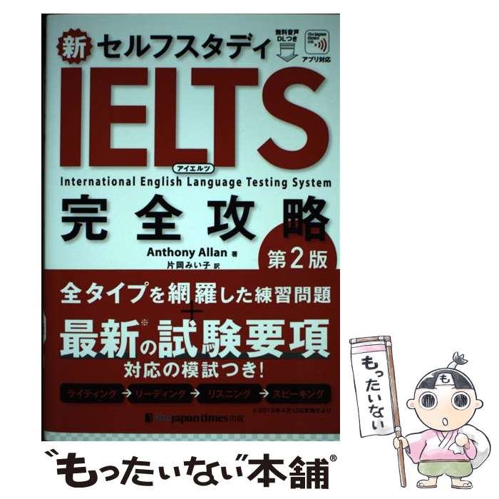 著者：Anthony Allan, 片岡 みい子出版社：ジャパンタイムズ出版サイズ：単行本（ソフトカバー）ISBN-10：4789017516ISBN-13：9784789017510■通常24時間以内に出荷可能です。※繁忙期やセール等、ご...