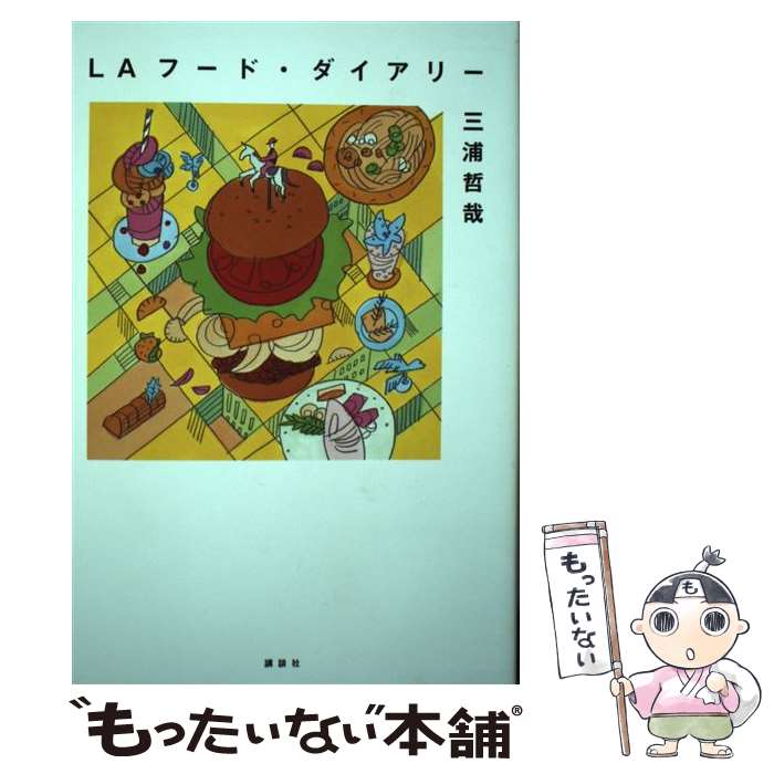 著者：三浦 哲哉出版社：講談社サイズ：単行本ISBN-10：406522134XISBN-13：9784065221341■こちらの商品もオススメです ● ごはんぐるり / 西 加奈子 / 文藝春秋 [文庫] ● 機械工学のための力学 / ...