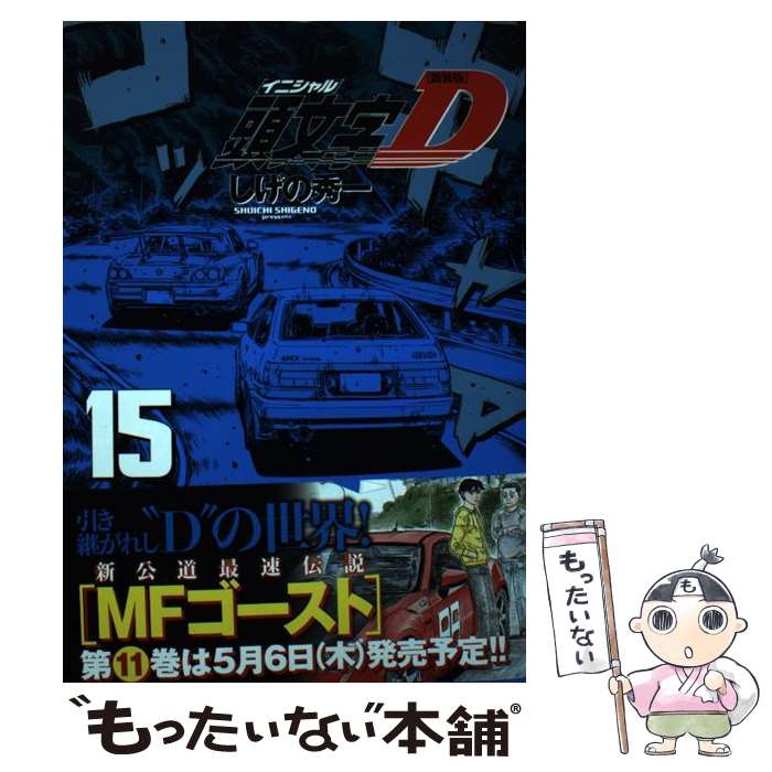 著者：しげの 秀一出版社：講談社サイズ：コミックISBN-10：4065225809ISBN-13：9784065225806■通常24時間以内に出荷可能です。※繁忙期やセール等、ご注文数が多い日につきましては　発送まで48時間かかる場合が...