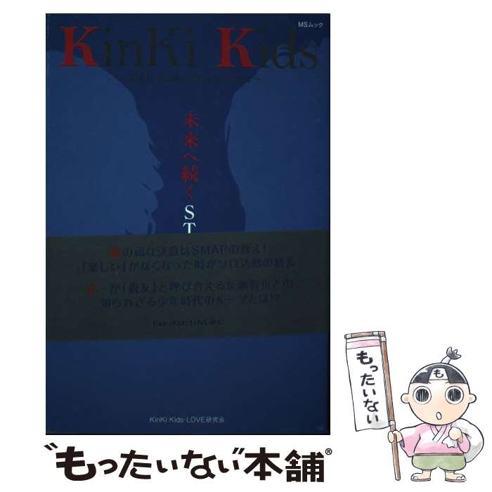 著者：KinkiKids-LOVE研究会出版社：メディアソフトサイズ：ムックISBN-10：4866321954ISBN-13：9784866321950■こちらの商品もオススメです ● KinKi　Kids　donnamonya！ / ウ...