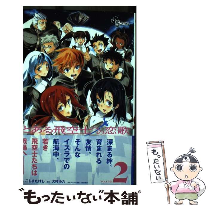 著者：こじま たけし出版社：小学館サイズ：コミックISBN-10：4091256104ISBN-13：9784091256102■こちらの商品もオススメです ● BLEACH 42 / 久保 帯人 / 集英社 [コミック] ● BLEACH...