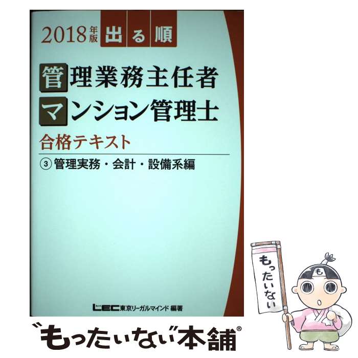 著者：東京リーガルマインド LEC総合研究所 マンション管理士・管理業務主任者試験部出版社：東京リーガルマインドサイズ：単行本ISBN-10：4844973673ISBN-13：9784844973676■通常24時間以内に出荷可能です。※...