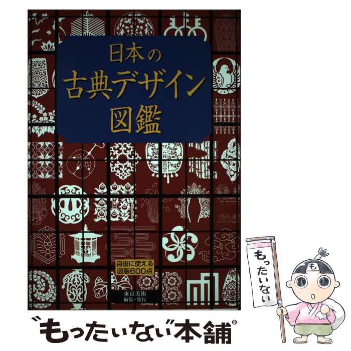 著者：東京美術出版社：東京美術サイズ：単行本ISBN-10：4808707047ISBN-13：9784808707040■こちらの商品もオススメです ● 和モダン / CG & ARTWORKS:Power Design / インプレス ...