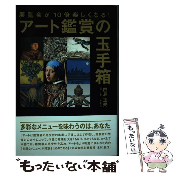 著者：白鳥正夫出版社：梧桐書院サイズ：単行本（ソフトカバー）ISBN-10：4340401315ISBN-13：9784340401314■通常24時間以内に出荷可能です。※繁忙期やセール等、ご注文数が多い日につきましては　発送まで48時間...