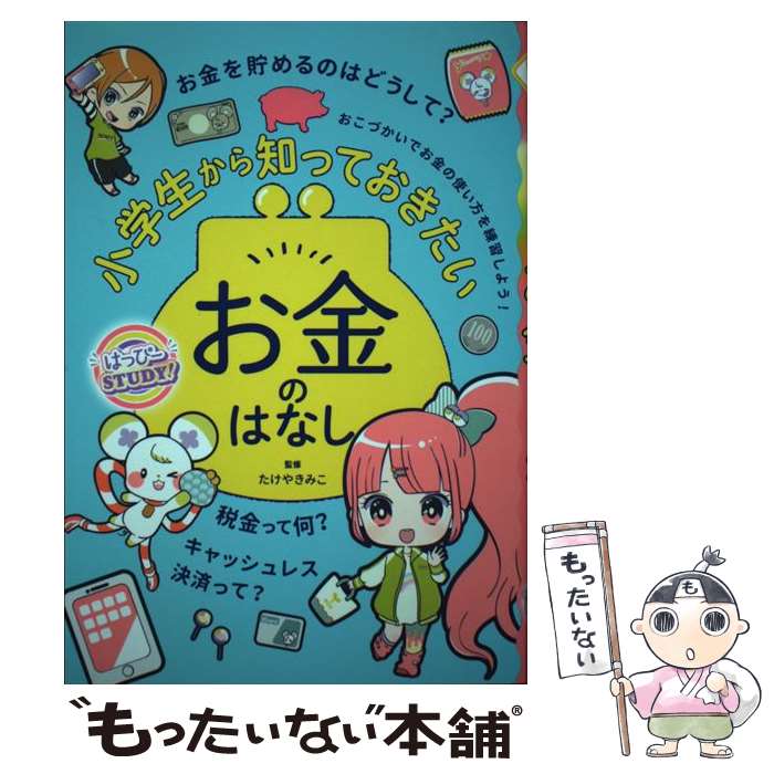 著者：たけや きみこ出版社：新星出版社サイズ：単行本ISBN-10：4405012547ISBN-13：9784405012547■通常24時間以内に出荷可能です。※繁忙期やセール等、ご注文数が多い日につきましては　発送まで48時間かかる場...